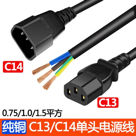 C13单头品字尾电源线pdu三芯075115平方国标c14接口3芯裸线尾虎窝淘