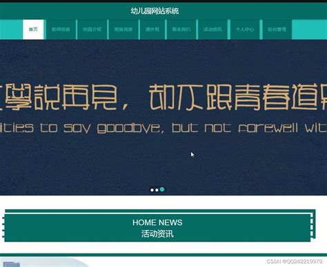 Nodejsvue幼儿园网站系统vscode毕业设计项目vuenodejs在vscode课程设计 Csdn博客