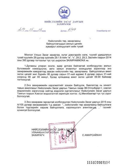 Нийслэлийн төр захиргааны байгууллагууд 08 00 17 00 цагт ажиллана