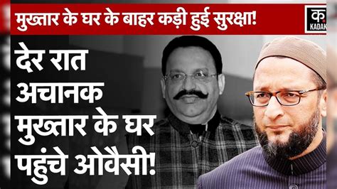 Mukhtar Ansari की Death के बाद परिवार से मिलने Gazipur पहुंचे Aimim