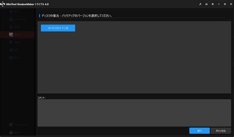 Minitool Shadowmakerでバックアップからシステムを復元する方法 Minitool