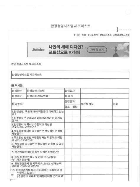 Iso 14001 체크리스트 Pdf