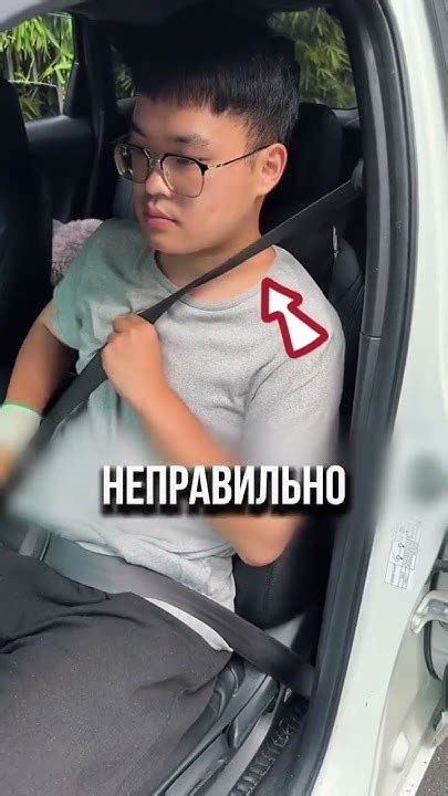 Как правильно пристёгиваться ремнём безопасности Youtube