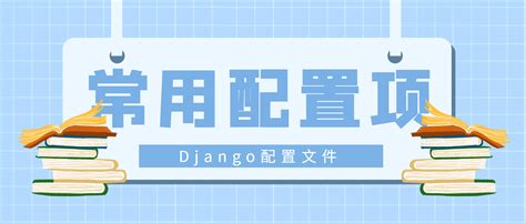 django实战
