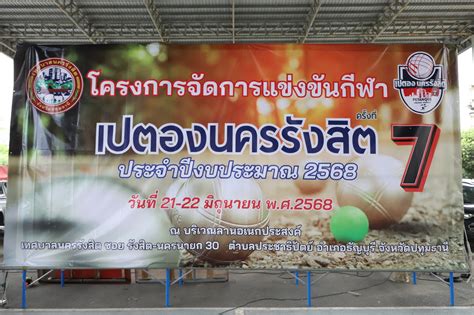 เทศบาลนครรังสิต เทศบาลนครรังสิต Added A New Photo