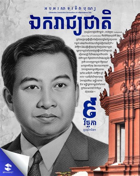 Stmarket On Linkedin អបអរសាទរ ទិវាបុណ្យឯករាជ្យជាតិ ៩ វិច្ឆិកា ១៩៥៣