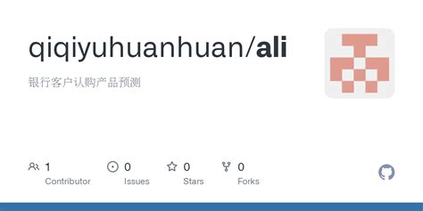 Github Qiqiyuhuanhuanali 银行客户认购产品预测