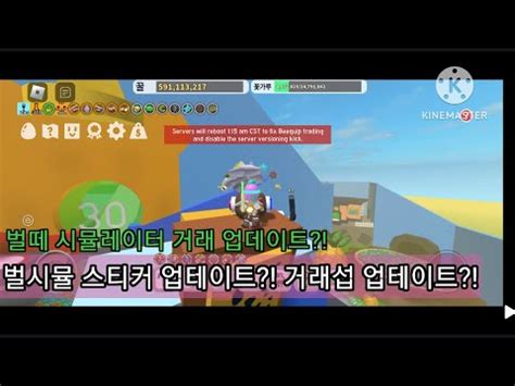 로블록스 벌떼 시뮬레이터 벌시뮬 업뎃 리뷰 YouTube