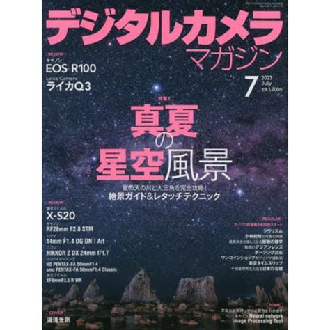 數位相機雜誌 7 月號 2023金石堂