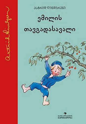 ლინდგრენი ასტრიდ ციფრული ბიბლიოთეკა