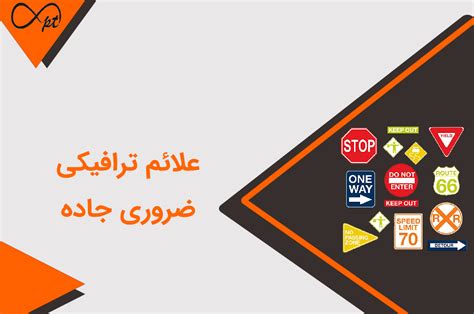 تابلو علائم ترافیکی ضروری جاده ای پارک ترافیک