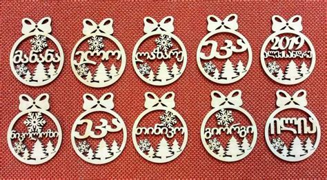 ნაძვის ხის სათამაშო Ravachuqo Ge