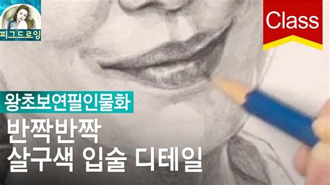 디테일한 입 그리기 마무리 묘사 목에 자연스러운 톤 넣는 방법 Youtube