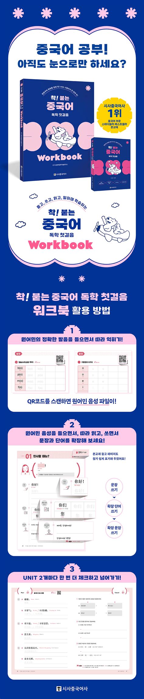 전자책 착 붙는 중국어 독학 첫걸음 Workbook 예스24
