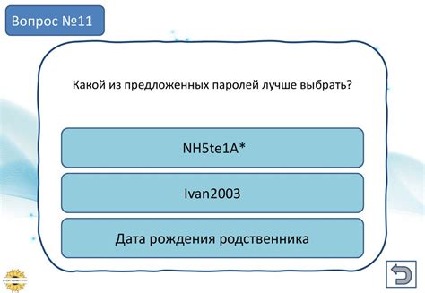 Игра викторина по теме Кибербезопасность презентация онлайн