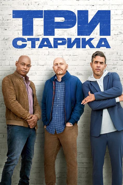 Скриншоты - Три старика