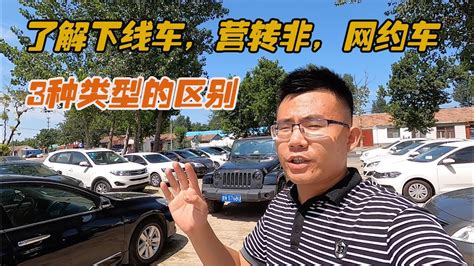 营转非的车能买吗价格诱人可以过户提档到底是捡漏还是入坑 YouTube