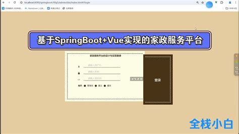 基于springboot vue实现的家政服务平台 youtube
