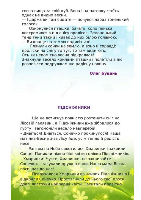 Тексти для самостійного читання 2 клас Інші методичні матеріали Літературне читання