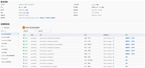 如何查看或修改工作区的基本信息和连接信息应用实时监控服务arms 阿里云帮助中心