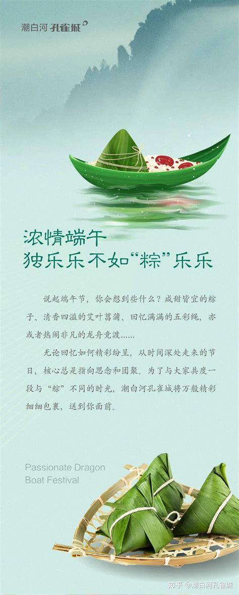 潮白河孔雀城｜浓情端午，独乐乐不如“粽”乐乐 知乎
