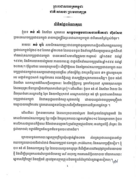លោក គង់ គាំ គោរពថ្លែងអំណរគុណចំពោះទឹកចិត្តសន្ដោសរបស់សម្ដេចតេជោ ហ៊ុន សែន Ams Central