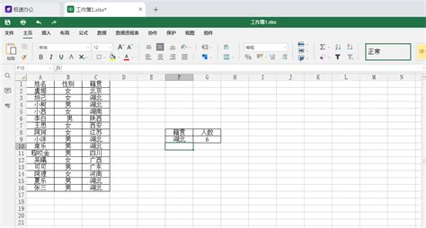 Excel如何使用countif进行条件计数统计函数countif条件省份 Csdn博客 Excel如何使用countif进行条件计数统计函数countif条件省份 Csdn博客