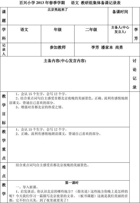 二年级语文下集体备课记录表word文档在线阅读与下载免费文档