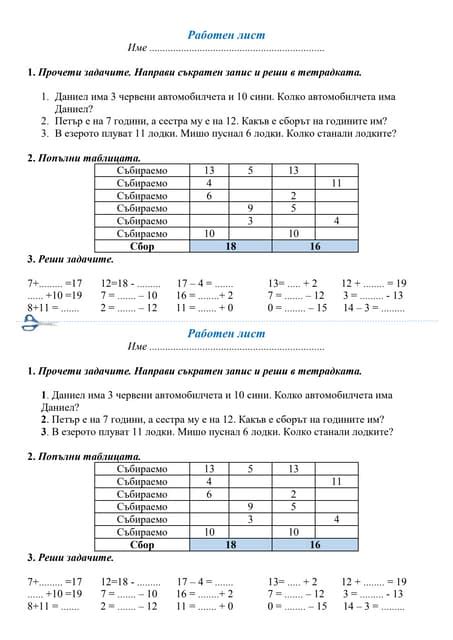 Езикови задачи 2 и 3 клас диктовки задачи към тях Docx