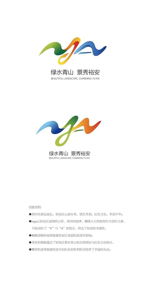六安市裕安区文旅形象宣传标志（logo）和宣传口号征集活动结果公示 中国征集网 征集网 全球征集网官方 Logo征集设计网 标识