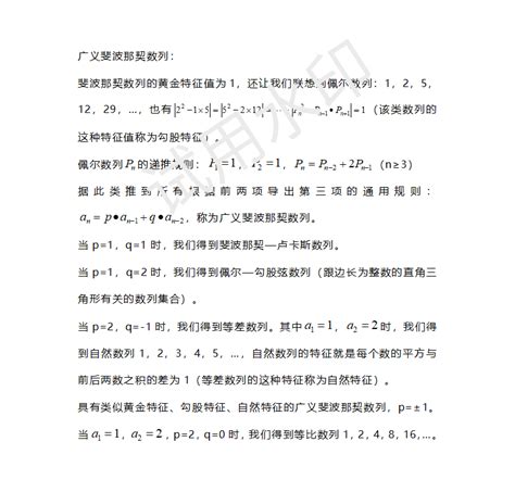 斐波那契数列( Fibonacci Sequence ) 数学 博科园 斐波那契数列( Fibonacci Sequence ) 数学 博科园