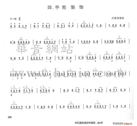 半轮装饰 歌谱简谱网