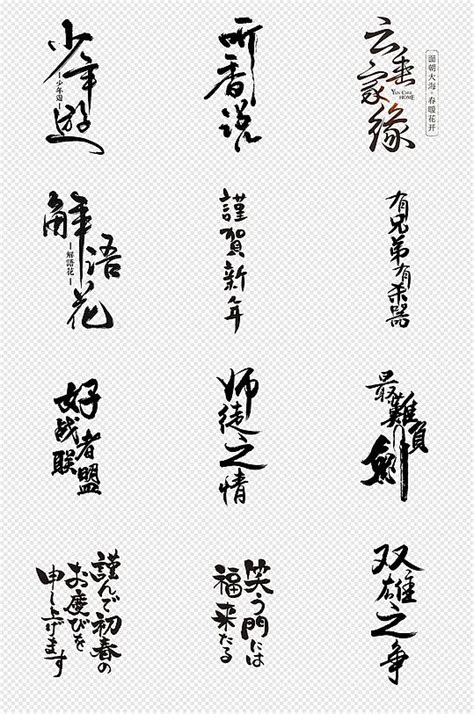 毛笔素材 花瓣网