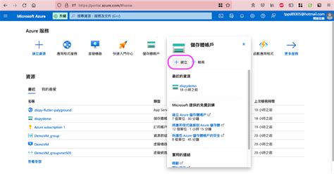 Azure 建立儲存體帳戶