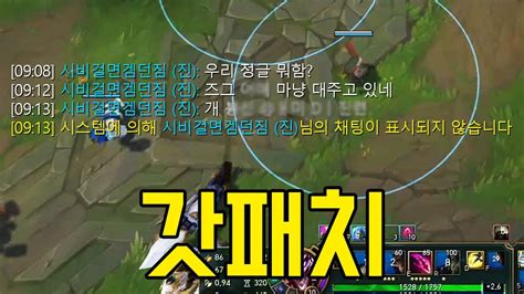 이제 실시간으로 채팅이 차단됩니다 드디어 라이엇 일한다 Youtube