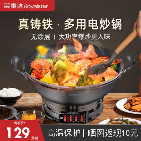 荣事达电炒锅家用铸铁一体式电炒菜锅多功能电蒸锅大功率电热火锅 虎窝淘
