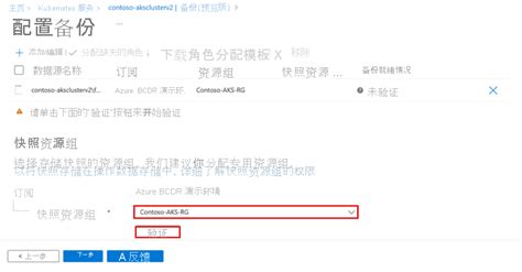 使用 Azure 备份来备份 Azure Kubernetes 服务 Azure Backup Microsoft Learn