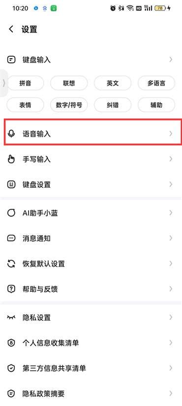 讯飞输入法怎么设置方言说输入 讯飞输入法设置方言说输入的方法 完美教程资讯 完美教程资讯