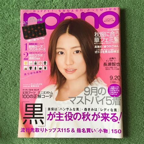 雑誌 Nonno ノンノ 2007年9月号 付録なし 長澤まさみ表紙 メルカリ