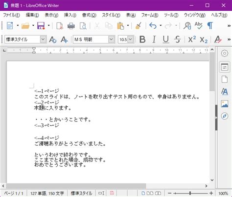 Powerpointの「ノート」をlibreofficeで抽出する