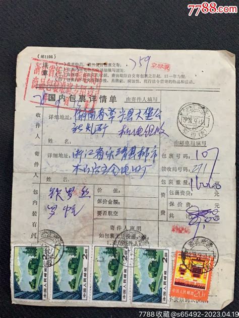 15）小地点邮戳：浙江乐清柳市（支） 价格60元 Se93383477 包裹快件单 零售 7788收藏收藏热线