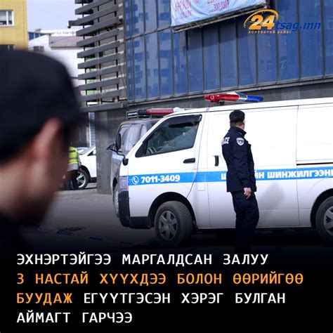 🟠 Урьдчилсан байдлаар иргэн И нь эхнэр Хорин Дөрвөн Цаг Facebook