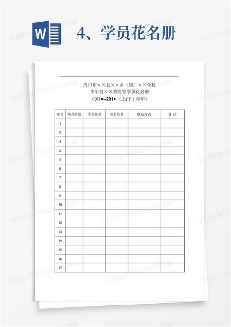 4、学员花名册word模板下载编号qgbogbva熊猫办公