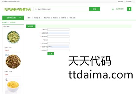0187 基于jspservlet开发农产品电子商务平台（前台后台） 天天代码