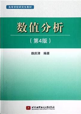 数值分析 pdf epub mobi txt 电子书 下载 小哈图书下载中心