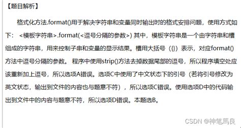 Python计算机二级易错选择题汇总5关于表达式 Id45 的结果的描述错误的是 Csdn博客