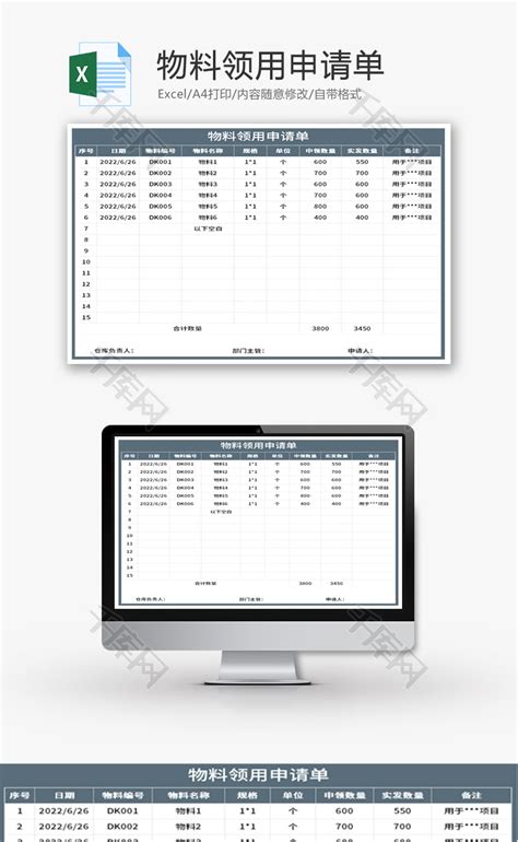 物料领用申请单Excel模板 千库网 excelID172316