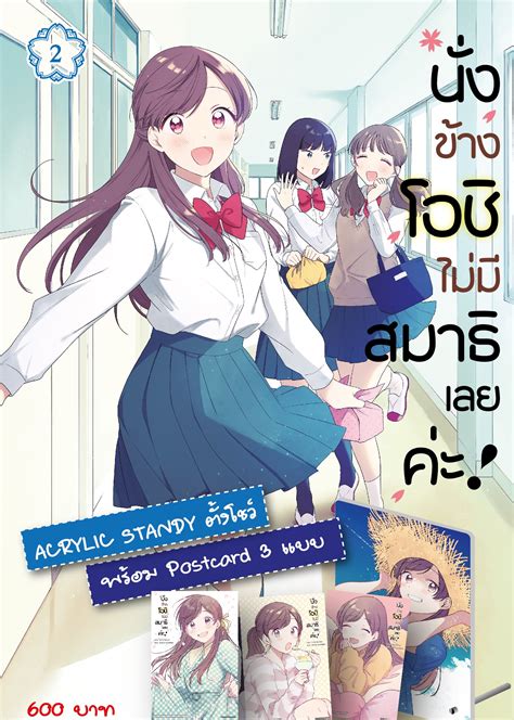 นั่งข้างโอชิ ไม่มีสมาธิเลยค่ะ เล่ม 02 ชุดพิเศษ