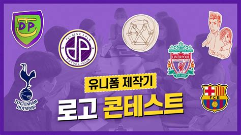 👕 로고 콘테스트 등번호 정하기 Logo 만들기 유니폼 제작기 Ep01 Youtube