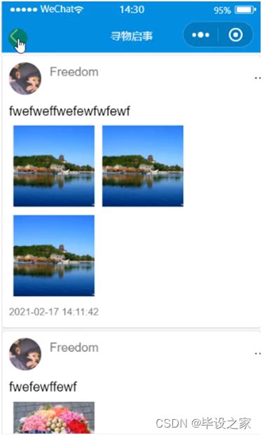 基于微信小程序的校园综合服务系统失物招领、寻物启事、解答问题、地图定位、校园集市、校园跑腿的设计与实现（源码论文）v150校园综合服务小程序用户 Csdn博客